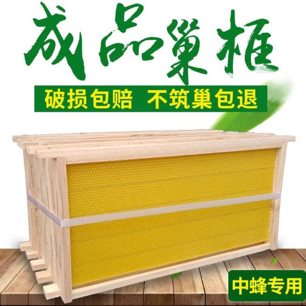 沃傲麒中蜂成品巢框带框巢础蜜蜂巢基蜂页蜂列子框架子蜂具养蜂专