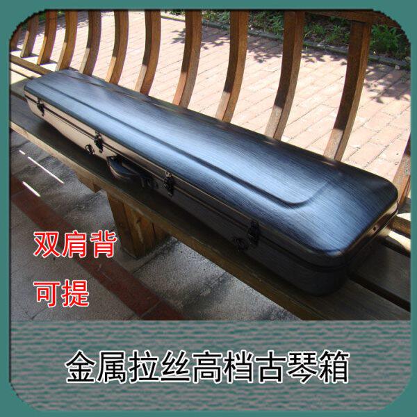 【博韵堂古琴】高档古琴箱 玻璃纤维古琴箱 古琴盒 金属拉丝琴箱