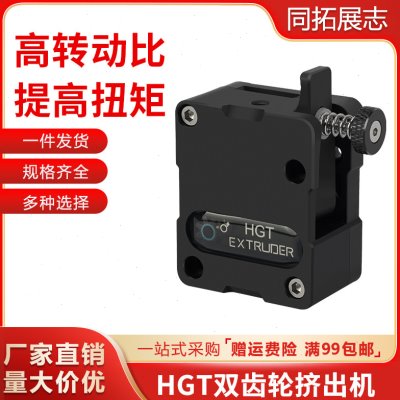 3D打印机配件 新款HGT双齿轮挤出机 减速双齿轮送料软性耗材可用