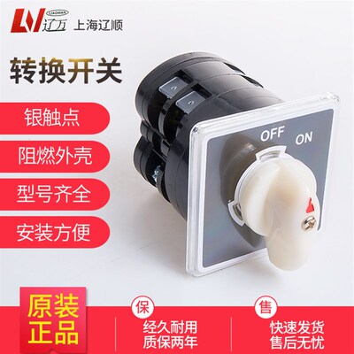 上海辽顺 万能电压转换开关LW5D-16C/2高性能旋钮式转换开关OFFON