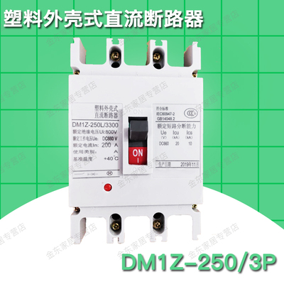 直流断路器DM1Z-225L/3300 225A 160A 200A 250A光伏塑壳空气开关