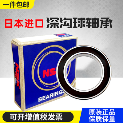NSK高速进口轴承6800 6801 6802 6803 6804 6805 6806z 6807zz