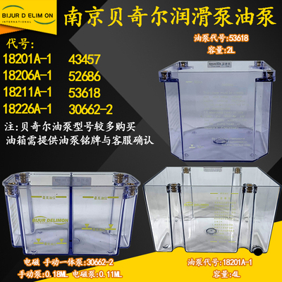 BIJUR南京贝奇尔18201A电动润滑泵43457-6/52686/53618-1油箱油盒