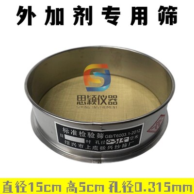 外加剂专用标准筛 直径15cm/ 孔径0.315mm分样筛铜丝网筛