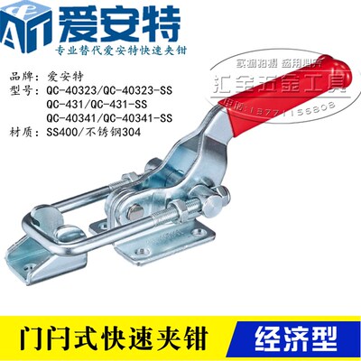 替代爱安特肘夹QC-40341/40323/431-SS 不锈钢门闩式快速夹钳夹具
