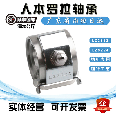 人本罗拉轴承纺织机械专用LZ2822 LZ3224 6206K-2RZNTN1H带锁套