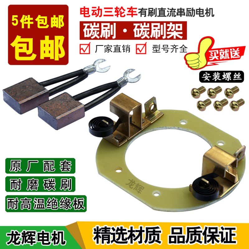 电动三轮车电机碳刷架有刷直流串励电机碳刷电瓶车电机碳刷架碳刷