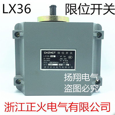 浙江正火 LX36-82LX36-84LX36-88起重机用限位开关 行程开关