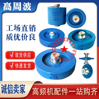 CCG81 DT60 DT80 50PF100PF300PF1000PF2200PF高频高压陶瓷介电容
