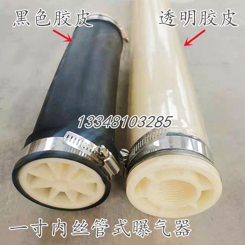 充氧管式橡胶硅胶透明微孔曝气管式曝器头内丝水处理专用支架增氧