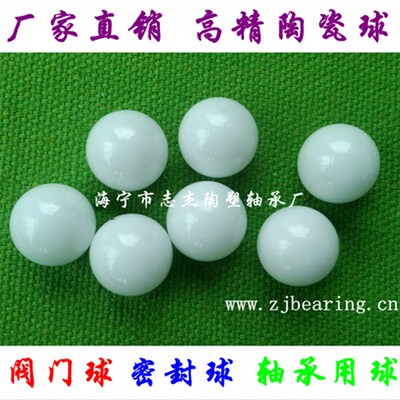 氧化锆陶瓷球8.731/9.525/10.0/12.0/12.3/12.7/14.288/15.081 MM