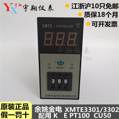 余姚金电XMTE数显温度调节仪XMTE3001 3301 3301D温控表K 0-199