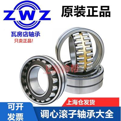 ZWZ正品瓦房店调心滚子轴承21316 21317 21318 21319CA K CC W33