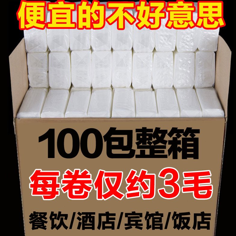 【整箱100包】加厚压花抽纸 餐巾纸酒店饭店餐馆商用纸巾实惠装