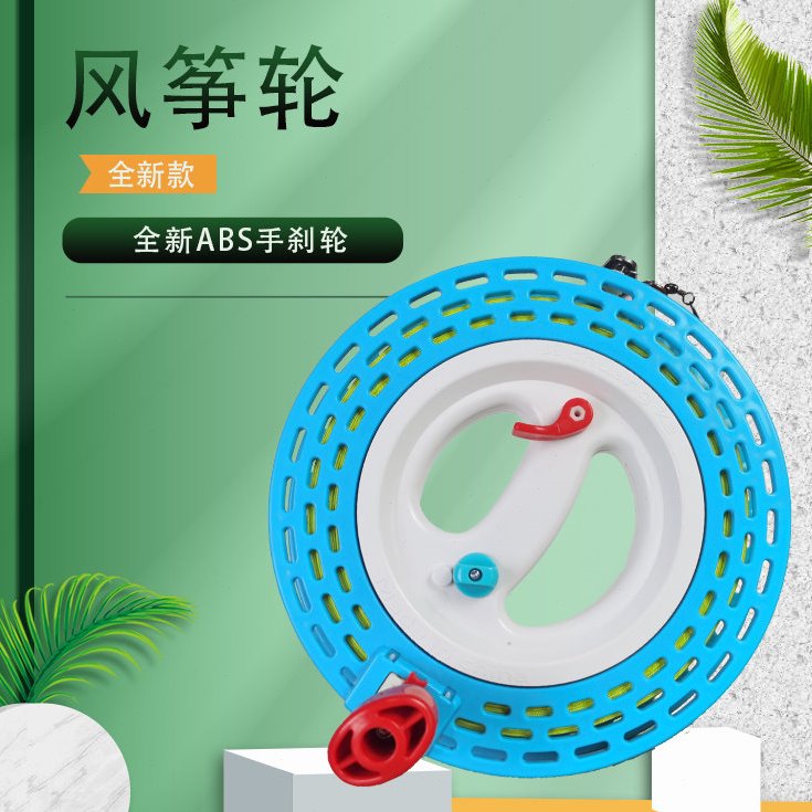 2023潍坊风筝轮新款ABS塑料手握轮带刹车防倒转轴承线轮大人专用