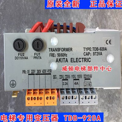 全新原厂电梯变压器TDB-920A/972VA/AKITA变压器/品质保证