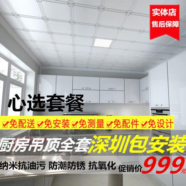 深圳集成吊顶铝扣板 厨房卫生间天花板 全套包安装 厨卫天花吊顶