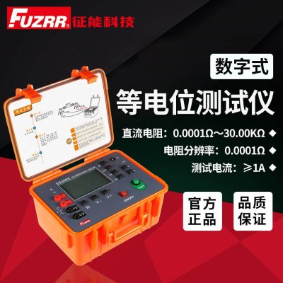 征能ES3050数字式等电位电阻测试仪/微欧计欧姆计/直流接地电阻仪