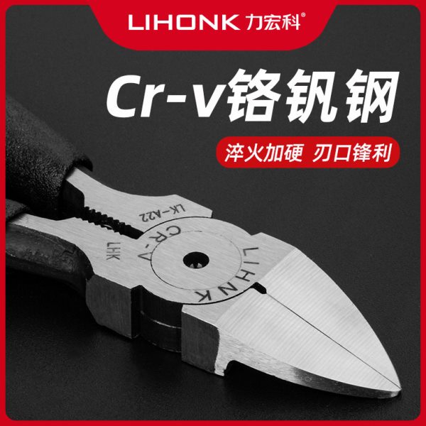 力宏科斜口钳工业级偏口钳子6寸电工钳斜嘴钳钢丝剪线钳水口钳5寸
