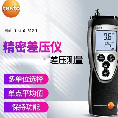 testo德图512高精密微差压测量仪德斯特510绝压仪燃气压力压差计