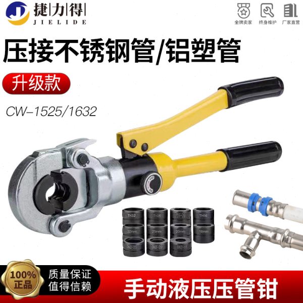 整体压管钳不锈钢税管卡压钳CW-1525管子钳 铝塑管 水管钳CW-1632