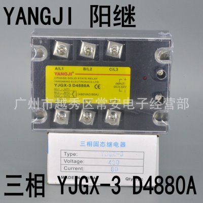 YANGJI 阳继 三相固态继电器 YJGX-3 D4880A 直流控交流