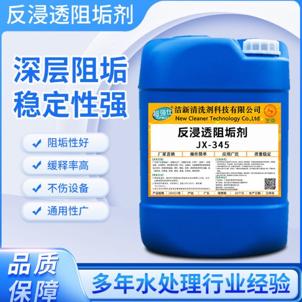 工业反渗透阻垢剂锅炉循环水ro膜缓蚀除垢分散剂阻垢剂水处理国标