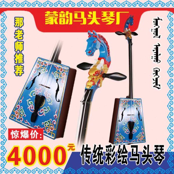 马头琴传统彩绘音色好外观美包教包会蒙韵马头琴厂出品
