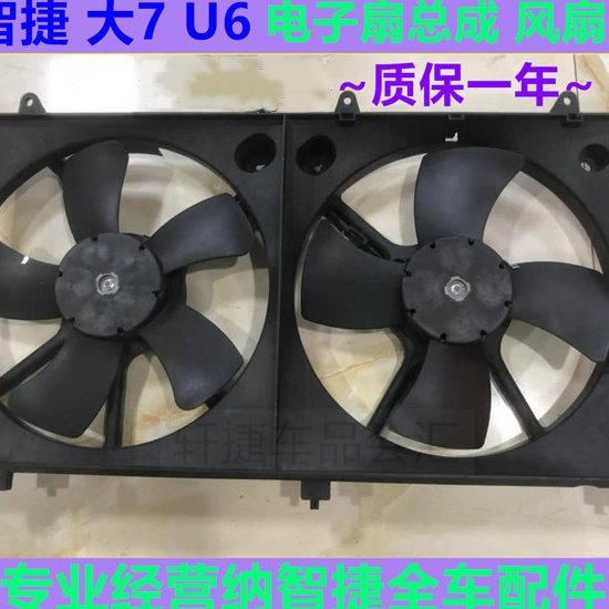 纳智捷U6 S5水箱电子扇总成冷凝器散热器风扇 U7空调电子扇总成