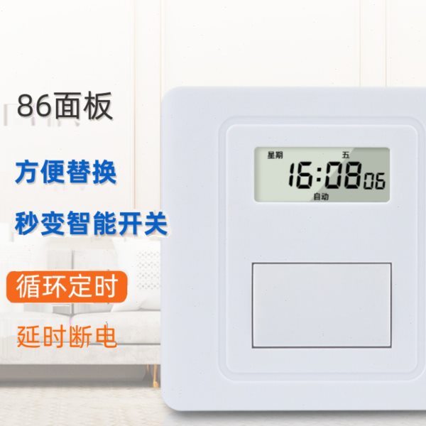 科沃德倒计时循环定时器86墙壁定时开关电子定时器接线时控转换器
