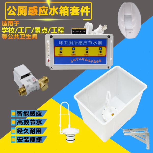 沟槽式厕所感应水箱节水器大便槽小便池感应器自动感应冲水器公厕