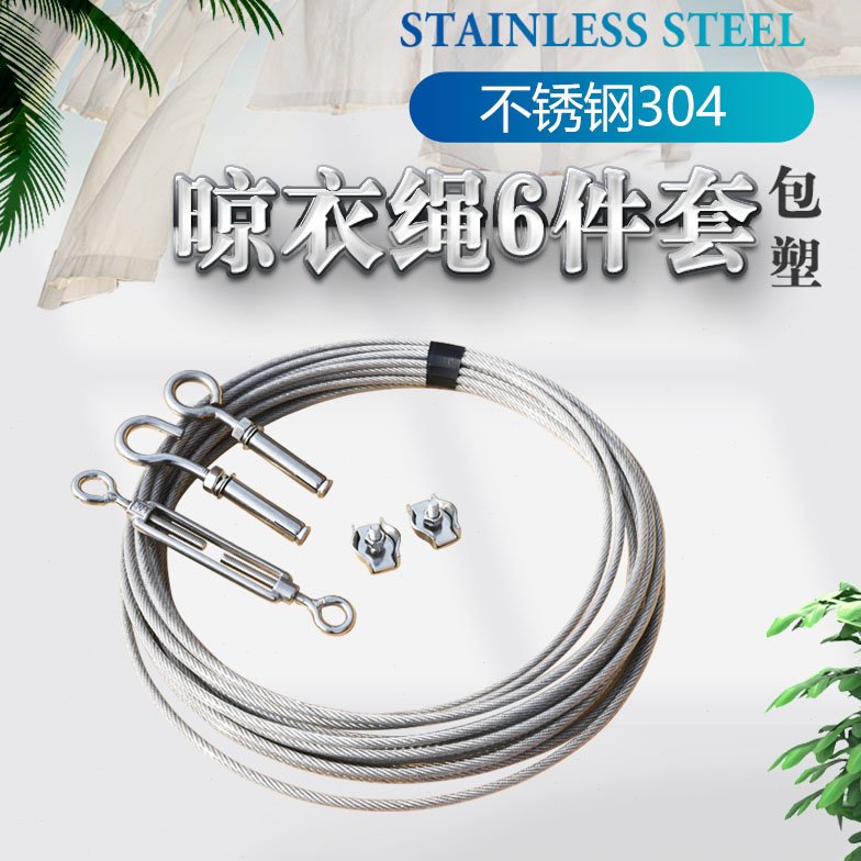 晾衣绳户外防锈防滑加粗钢丝绳家用晾晒旅行便携宿舍窗帘不锈钢绳