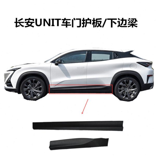 适用长安unit车门护板塑料装饰板UNIT轮眉车身下侧门槛防撞裙边梁