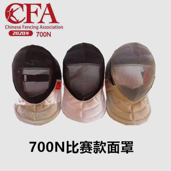 新款CFA700N比赛花剑重佩剑护面双保险扣可脱卸击剑器材头盔面罩