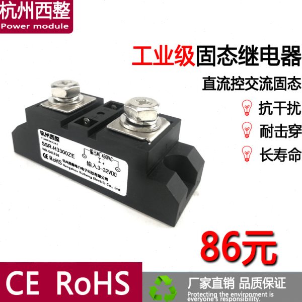 工业级固态继电器SSR-H3300ZE单相交流固态SSR-300DA西整