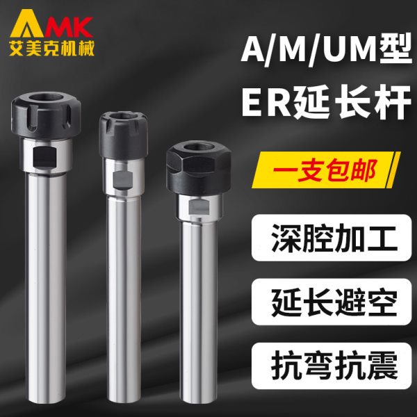 数控高精度ER11/16/20延长杆夹头连接杆A/M/UM型雕刻机直柄加长杆