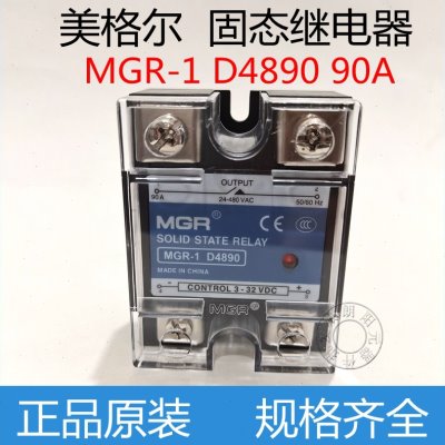 包邮单相固态继电器MGR1D4890直流控交流90A美格尔电器现货