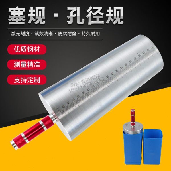 圆锥孔径规式内径圆柱塞尺锥形尺内孔圆形塞规孔型量具孔内径量规