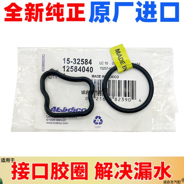 适配凯迪拉克SLS赛威CTS SRX发动机水泵出水管密封圈胶圈垫胶圈