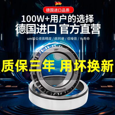 德国进口UBY圆锥滚子轴承127509/3010/3011/3004/3002/3016/3017