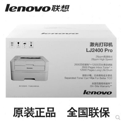 联想LJ2400PRO/2405/2605D黑白激光打印机自动双面打印A4办公家用
