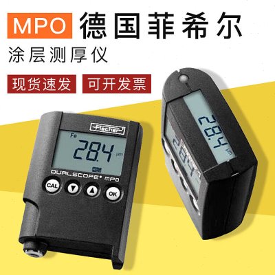 德国进口菲希尔MPO涂层测厚仪 高精度铁铝双用漆膜镀层膜厚测试仪