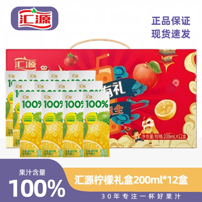 汇源100%果汁礼盒200ml*12