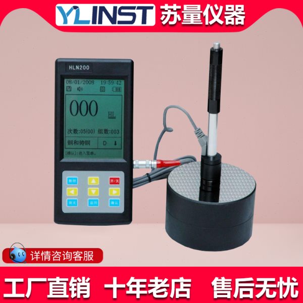 时代TH110里氏硬度计/便携式硬度计/金属硬度计/洛氏硬度计硬度计