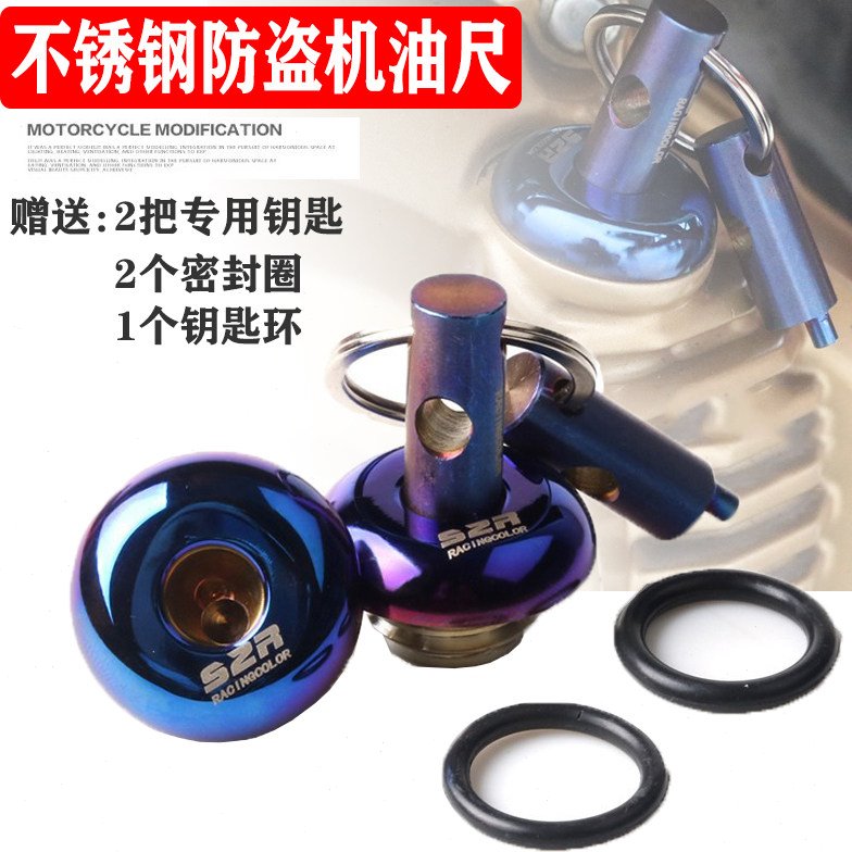适用春风450SR摩托改装机油盖防盗机油盖不锈钢机油塞防破坏安全