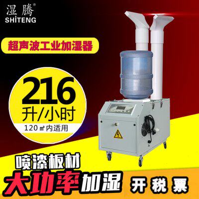 湿腾工业加湿器大型商用超声波雾化加湿机厂房仓库车间增湿器