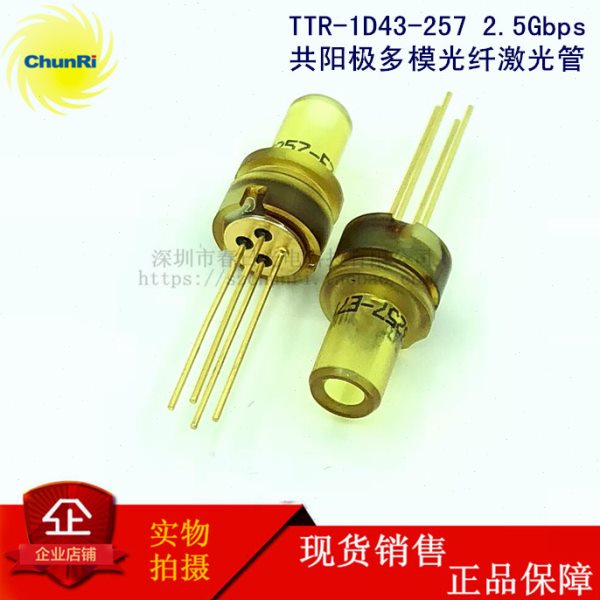 TTR-1D43-257共阳极850NM多模PD光纤发射激光器T1D43257 2.5Gb
