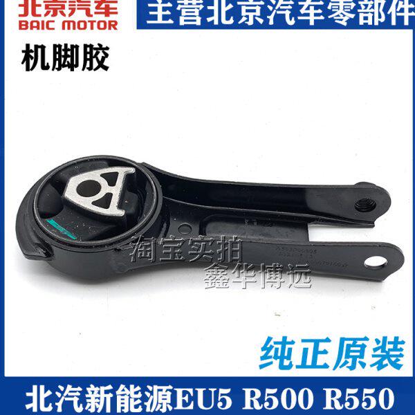 适配北汽新能源EU5发动机悬置支架 变速箱悬置 后机脚胶 包邮