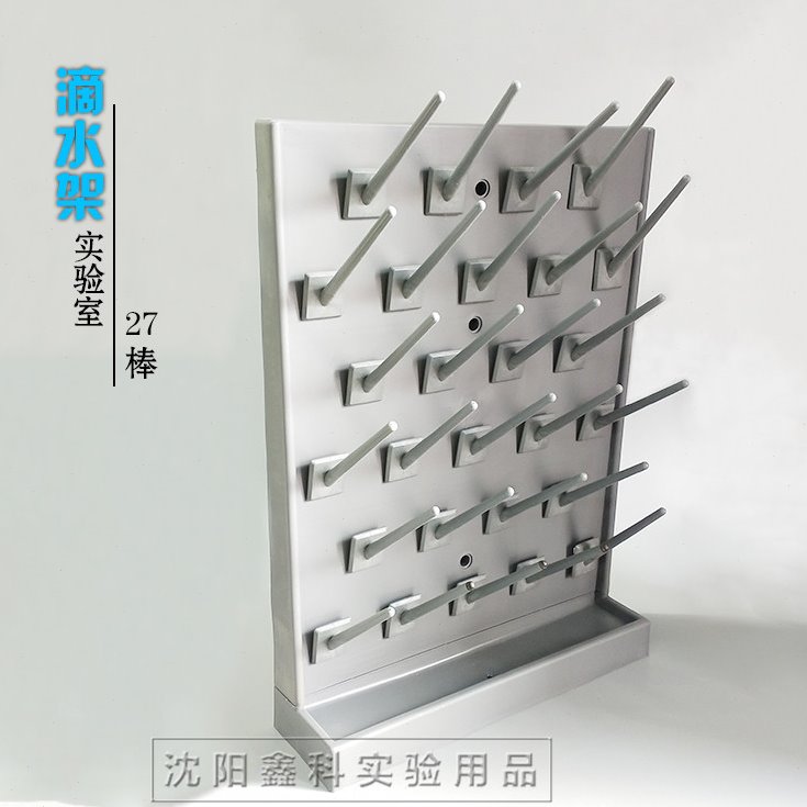 实验室滴水架沥水架烧杯烧瓶器皿控水晒干架单面27支棒可调pp材质