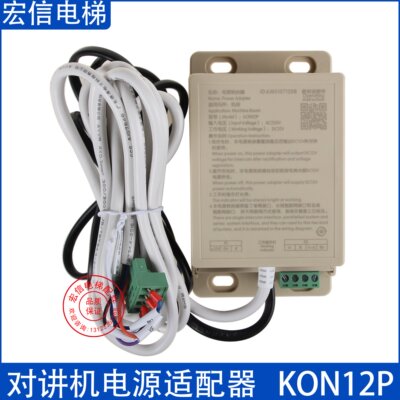 五方对讲电源适配器KON12P兼容PP-2G转换KM51071208适用通力电梯